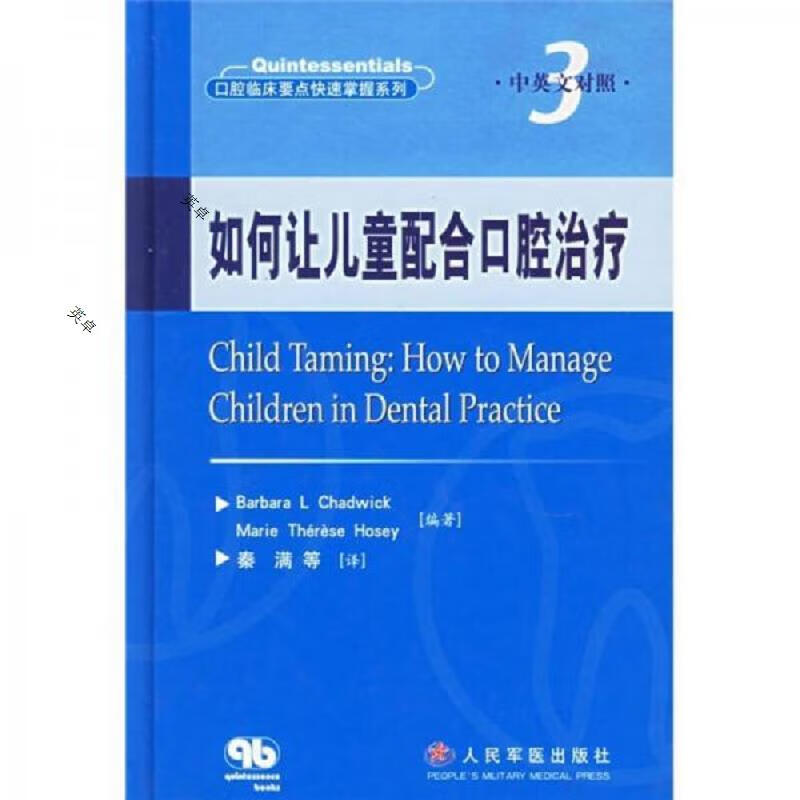 如何让儿童配合口腔*(中英文对照)