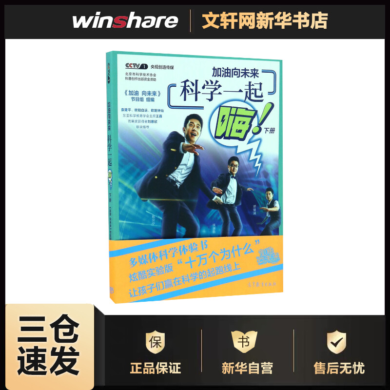 加油向未来 科学一起嗨 下册下册