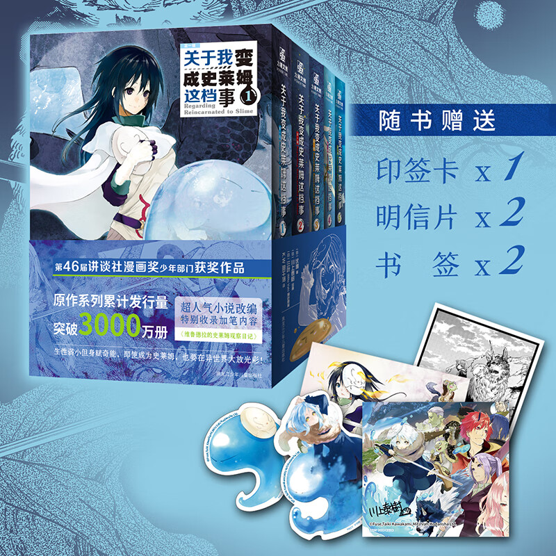 现货 关于我变成史莱姆这档事漫画1-5册 第一辑 力潮轻小说关于我转生变成史莱姆这档事简体中文版 同名动漫画小说日本动漫