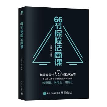 66节保险法商课【现货】