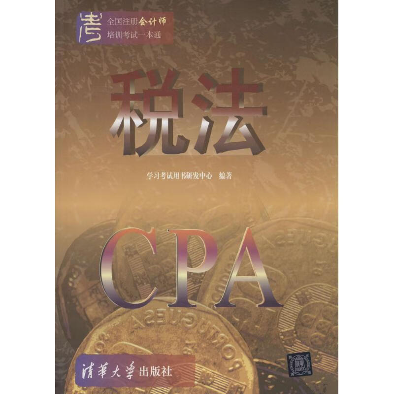 税法