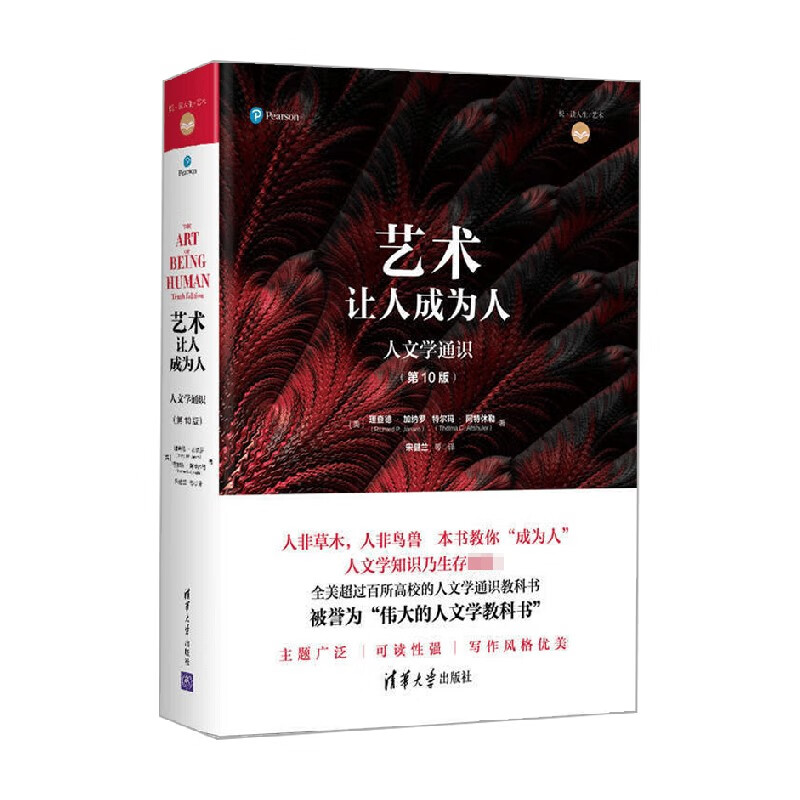 艺术 让人成为人 第10版 理查德·加纳罗等 著 艺术