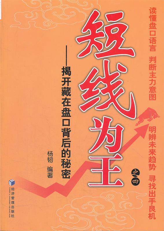 短线为王之四【好书，下单速发】