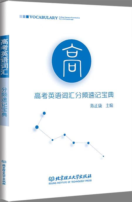 高考英语词汇分频速记宝典【，放心购买】