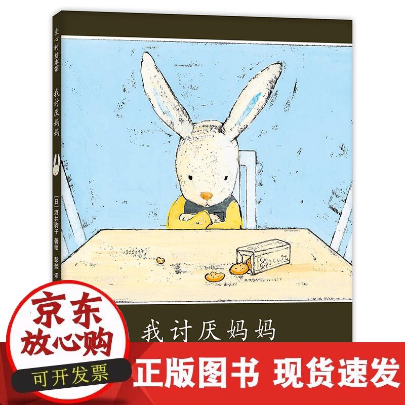 【现货】我讨厌妈妈