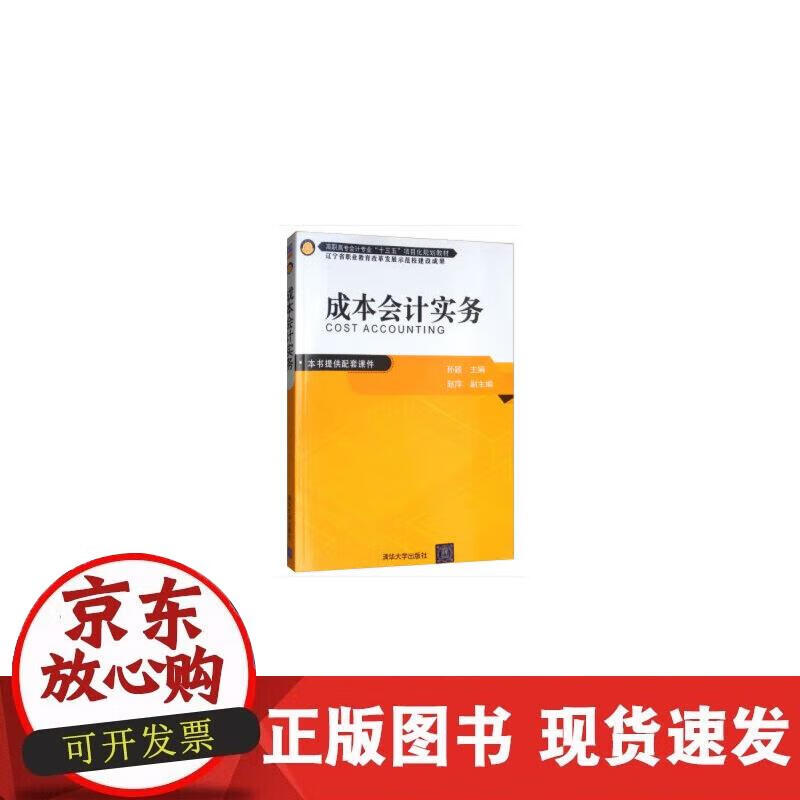 【现货】成本会计实务