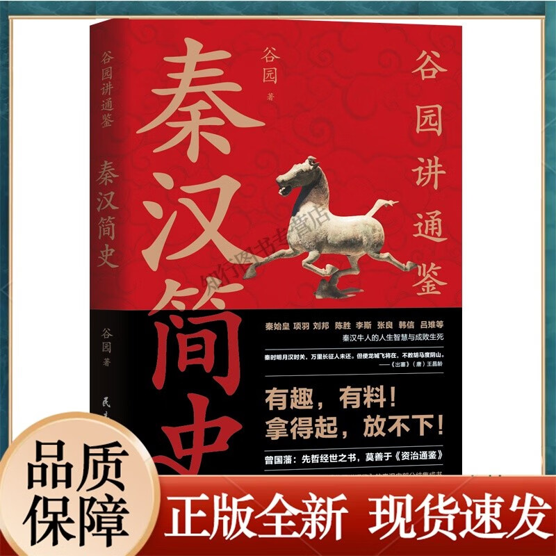秦汉简史
