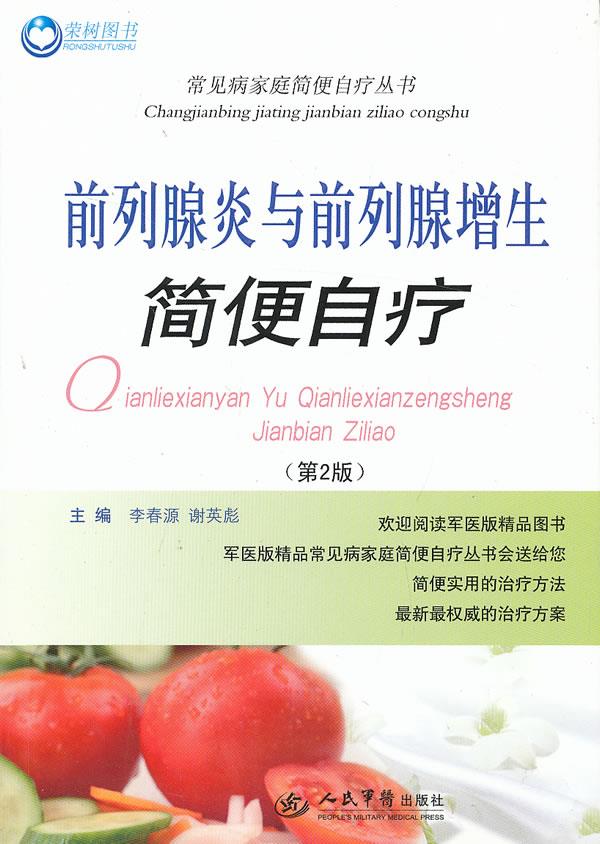 前列腺炎与前列腺增生简便自疗