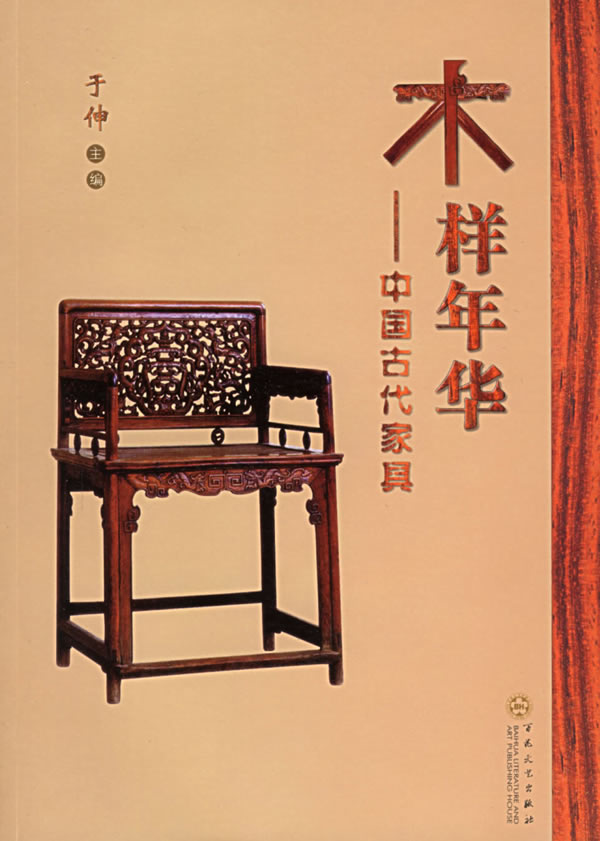 木样年华 中国古代家具 于伸【特惠】