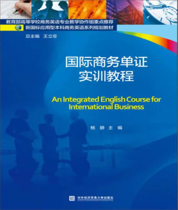 【书】国际商务单证实训教程