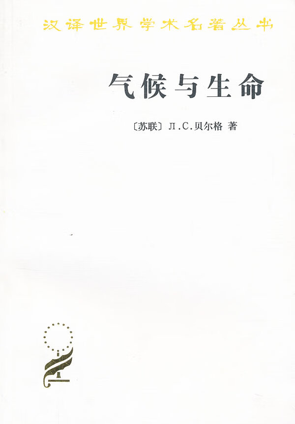 气候与生命