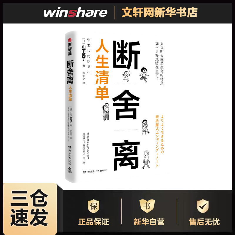 断舍离 人生清单
