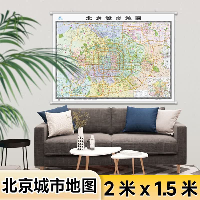 2022新版 北京城市地图 2米X1.5米超大城区图挂图