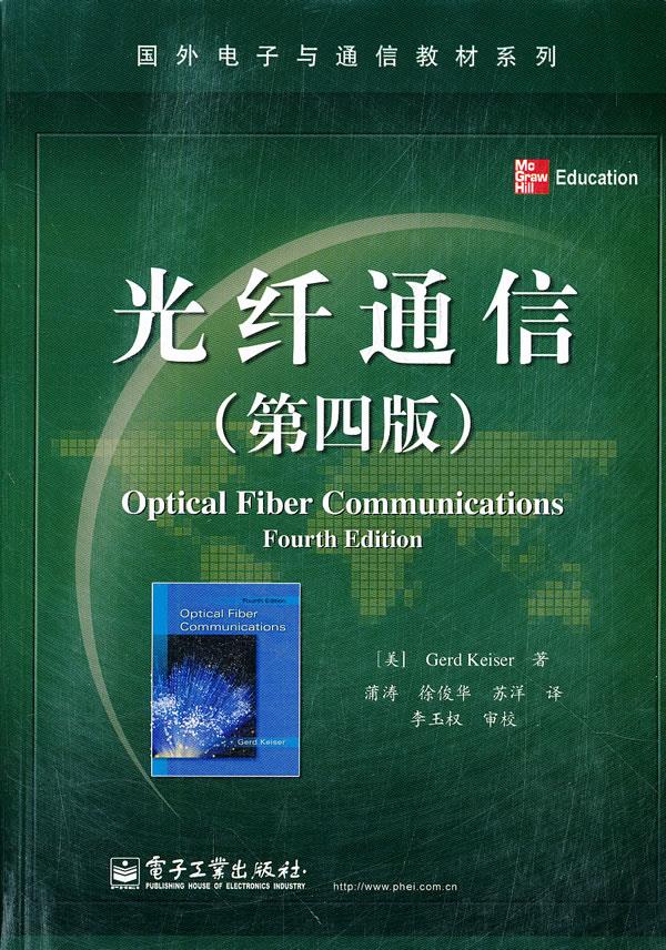 光纤通信