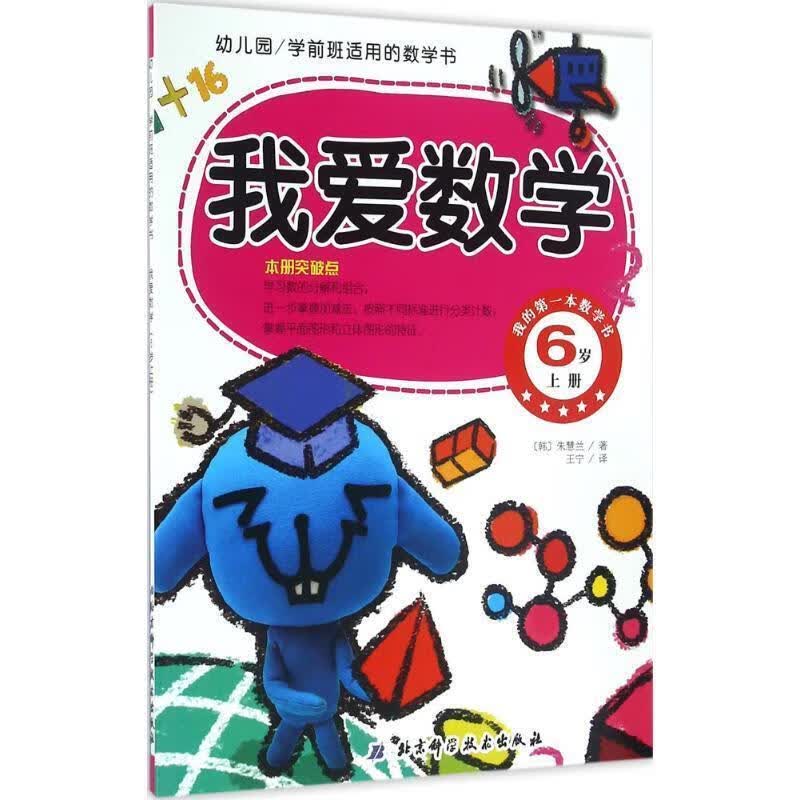 我爱数学 6岁上