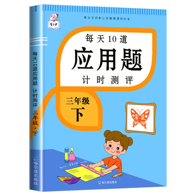 小学3三年级数学思维拓展题举一反三小学生应用题数学思维训练 每天10道应用题 三年级