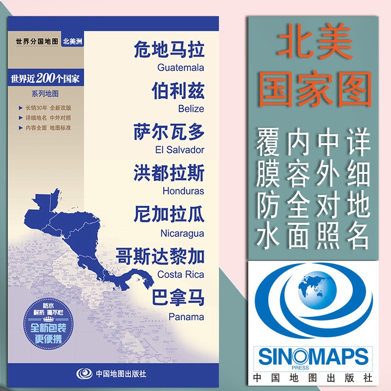 世界分国地图系列-2023危地马拉伯利兹萨尔瓦多洪都拉斯尼加拉瓜哥斯达黎加巴拿马地图