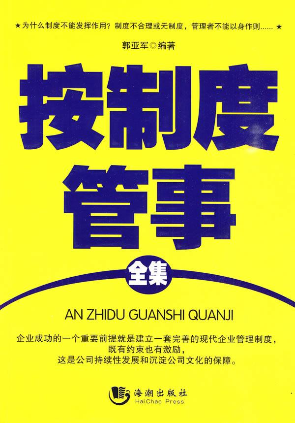 按制度管事