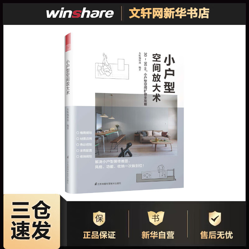 小户型空间放大术