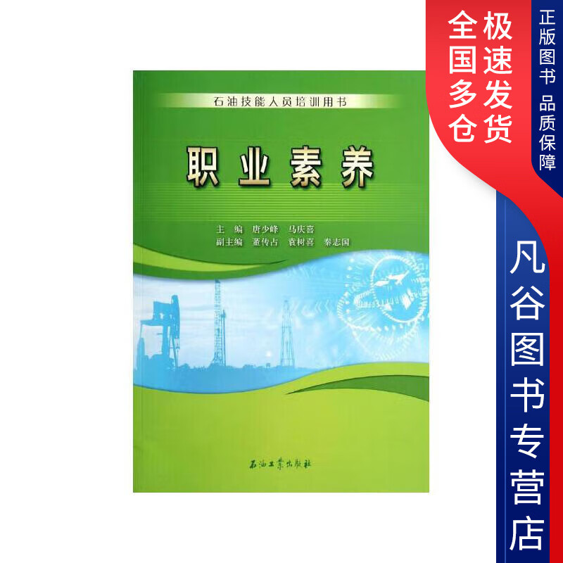 【书】职业素养