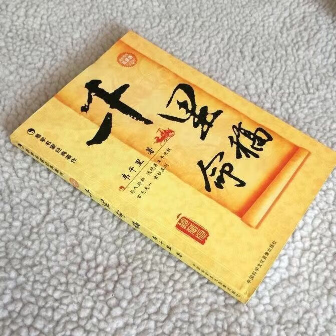 原著 韦千里命理学基础概要精粹 千里命稿 单本