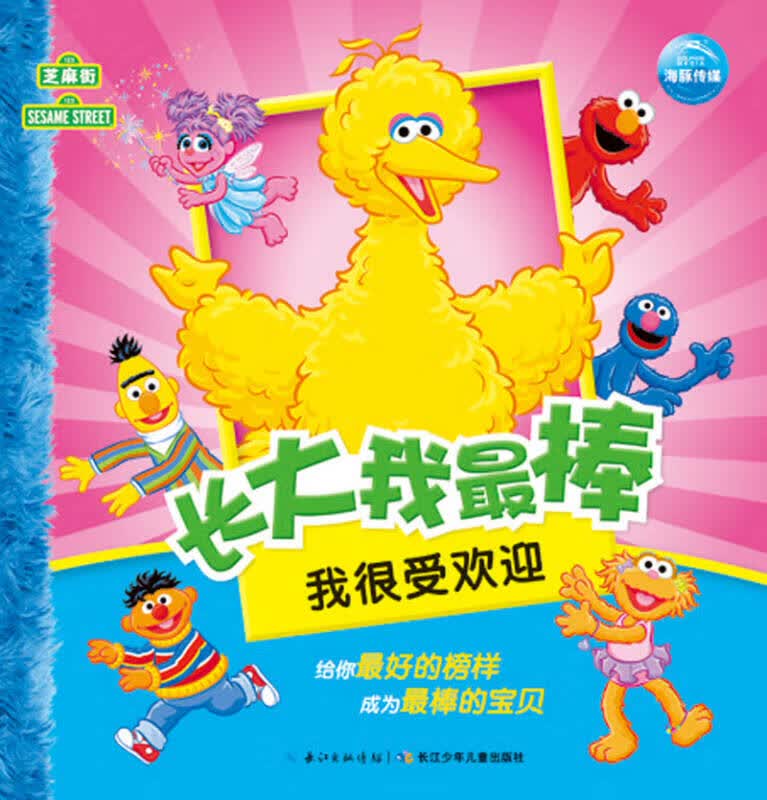 长大我棒 我很受欢迎【好书】