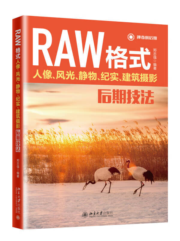 RAW格式人像风光静物纪实建筑摄影后期技法【精选】