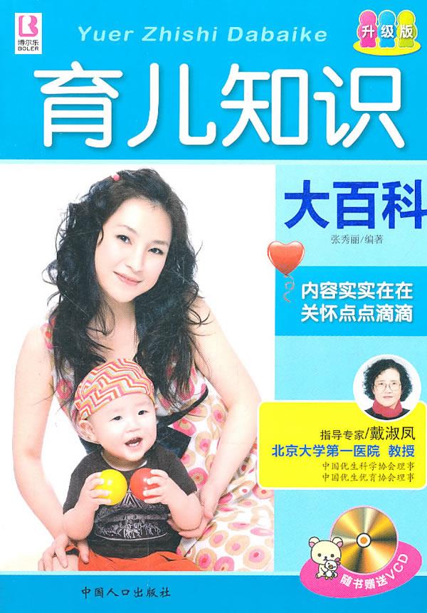 育儿知识大百科
