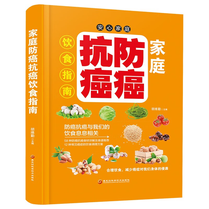 家庭防癌抗癌饮食指南