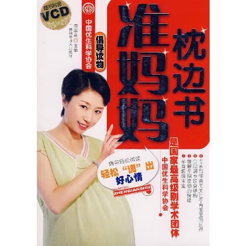准妈妈枕边书【好书】