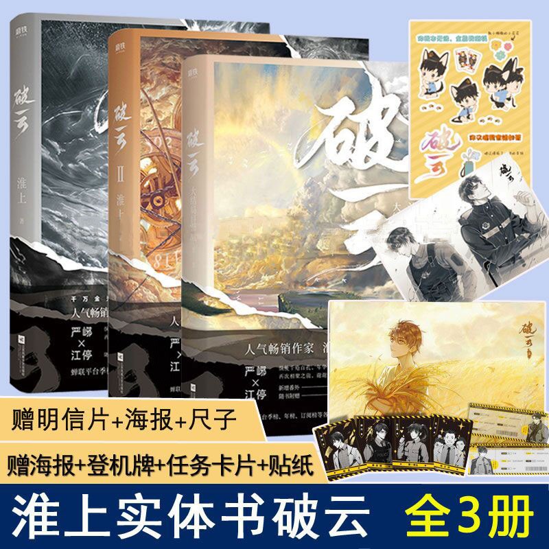 可选 撒野1+2+3 完结篇+答案+解药+炮楼+伪装12+一个钢镚儿123 木瓜黄巫哲全套小说 破云1+2+3大结局全套3册 淮上实体书小说无删减