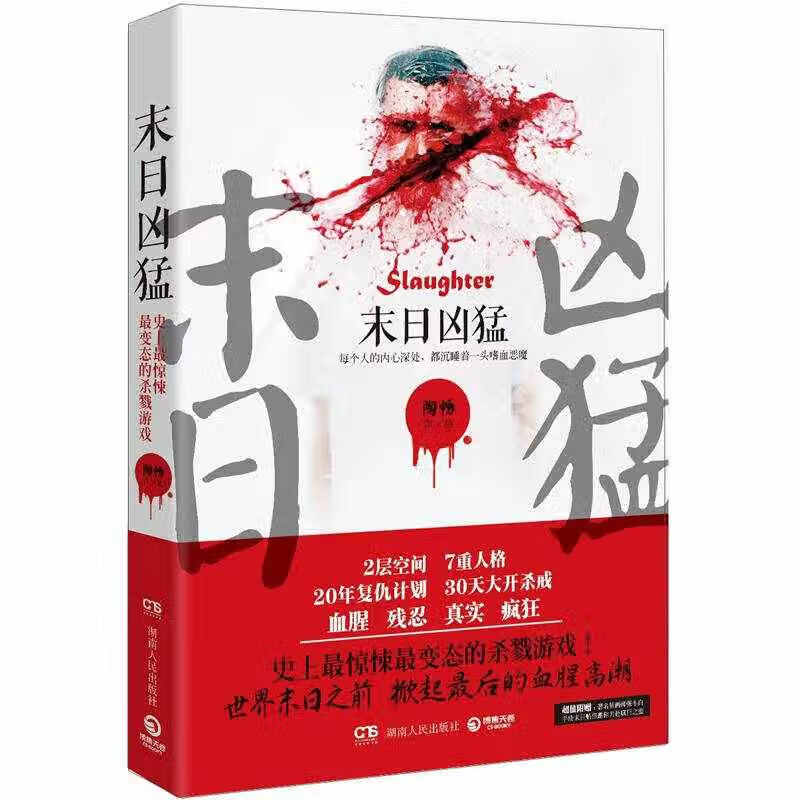 末日凶猛 Slaughter【好书】