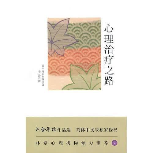 心理治疗之路