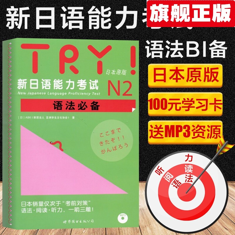 【官方旗舰店】袖珍日汉汉日词典 TRY!新日语能力考试N1+N2+N3+N4+N5语法 新标准日本语日语入门 零基础图解日语入门 TRY！新日语能力考试N2语法