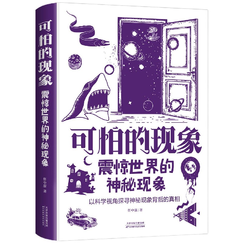 可怕的现象(震惊世界的神秘现象)(精)