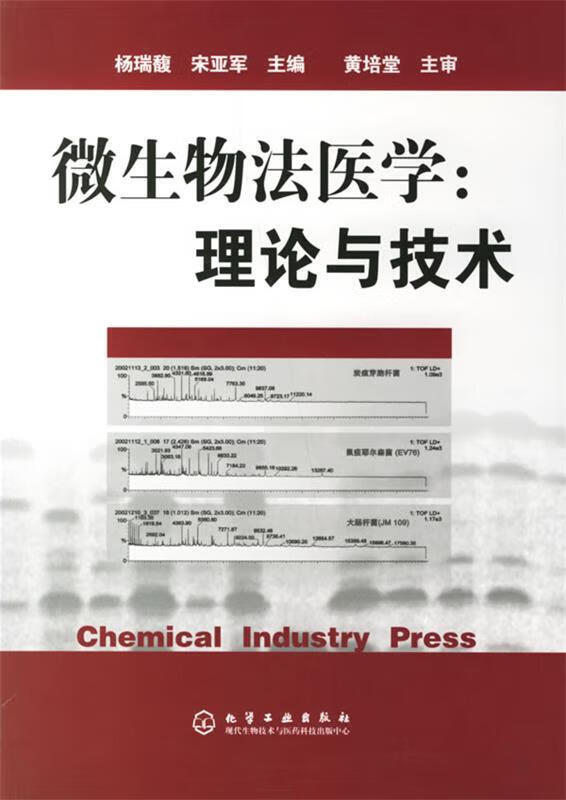 微生物法医学:理论与技术