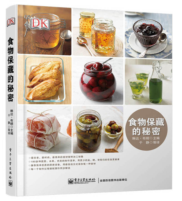 食物保藏的秘密 Brown,L.【书】