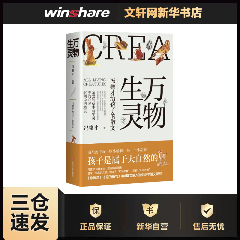 万物生灵 冯骥才给孩子的散文
