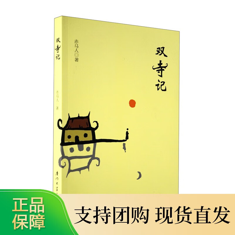 双寺记