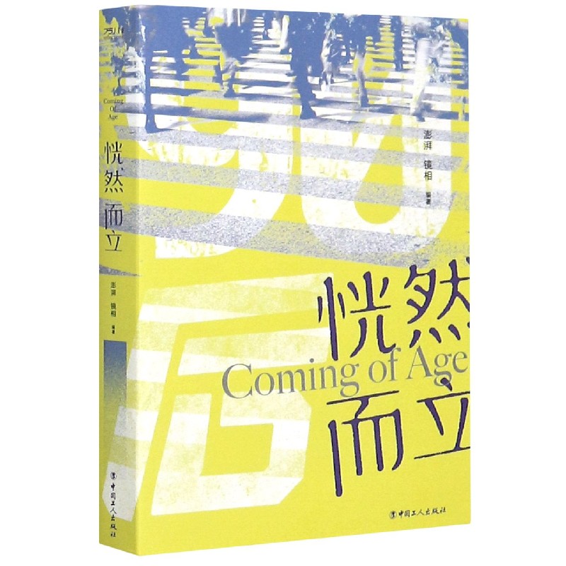 恍然而立