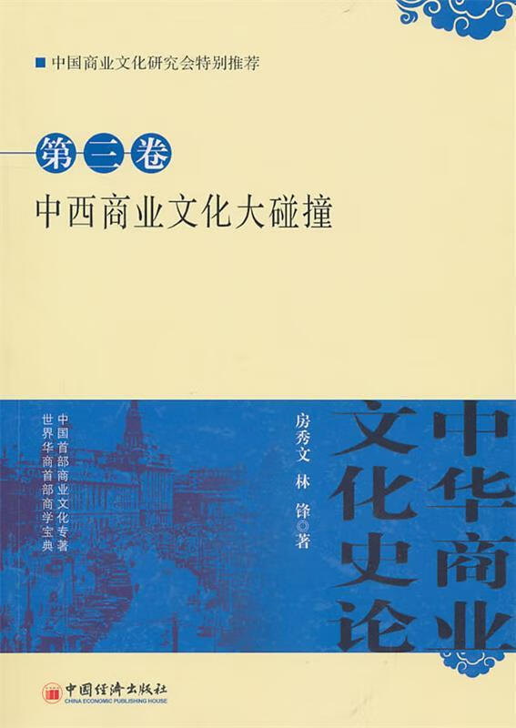 中西商业文化大碰撞 房秀文 林锋