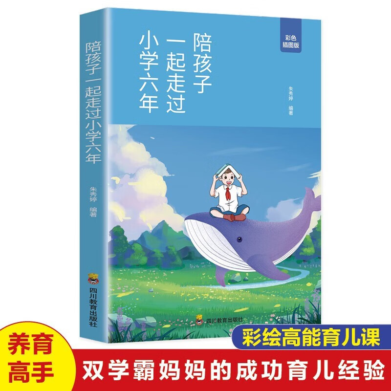 陪孩子走过小学六年级樊推登荐家庭教育类育儿书籍 陪孩子走过关键期 引导孩子心理学 怎么去读懂孩子的心