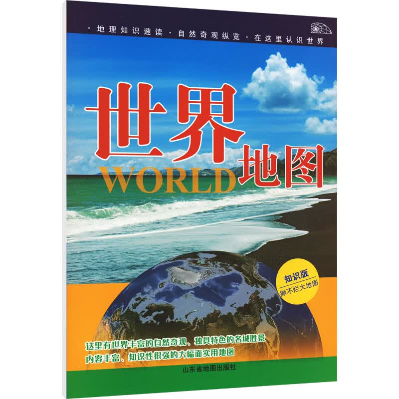 世界地图 知识版 图书