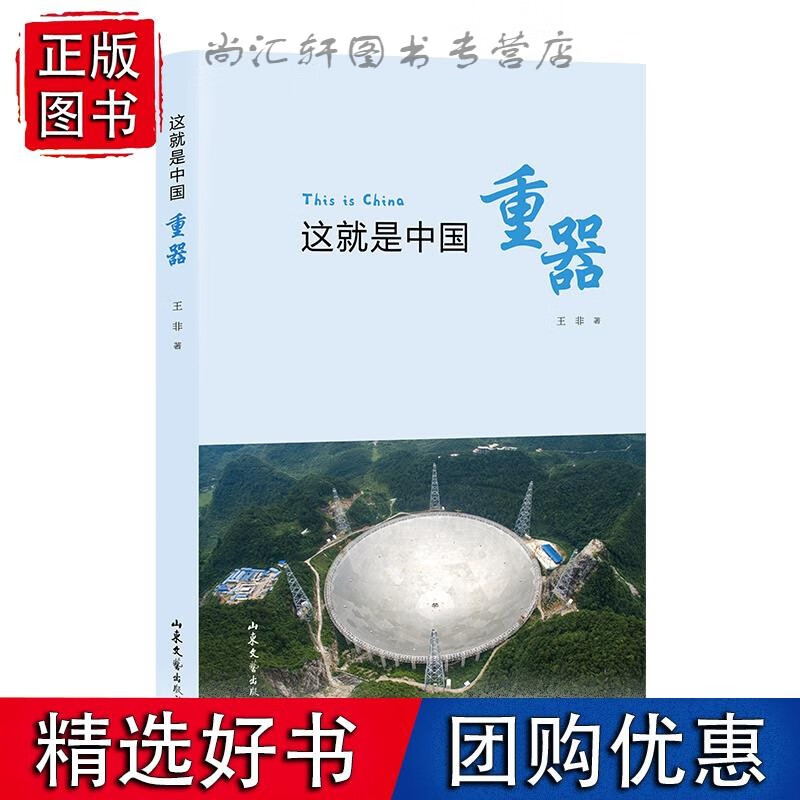 这就是中国——重器