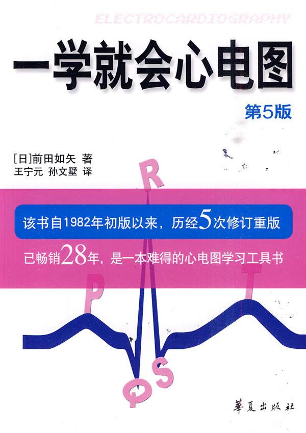 一学就会心电图