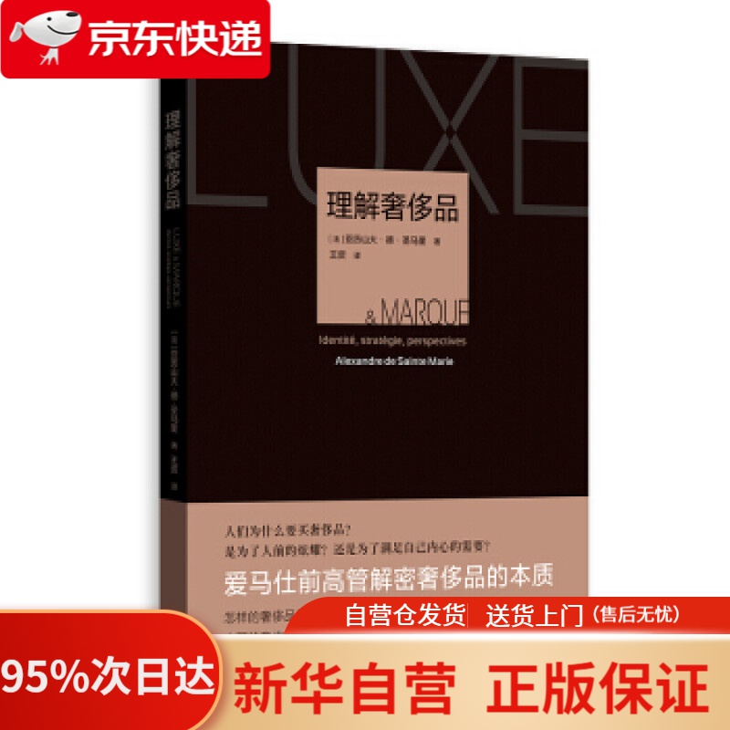 理解品 亚历山大·德·圣马里,王资 格致出版社 9787543229822
