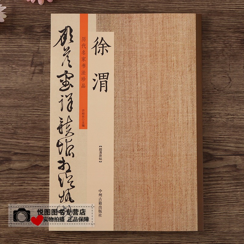 历代名家书法珍品 书法作品 毛笔字帖楷书行书临帖书成人练字临帖 书法鉴赏蔡襄褚遂良邓石如董其昌傅山怀素黄道周黄庭坚李阳冰柳公权米芾欧阳询苏轼孙过庭唐寅王宠王铎王羲之徐渭 徐渭（8幅）