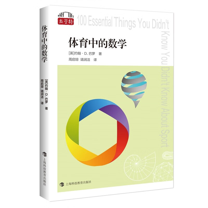 【单本可选】数学桥第二辑 万花筒+百宝箱+艺术中的数学+生活中的数学+体育中的数学+数字的秘密生活+迷人的数学发现+神奇的概率事件+统计中的数字陷阱 体育中的数学