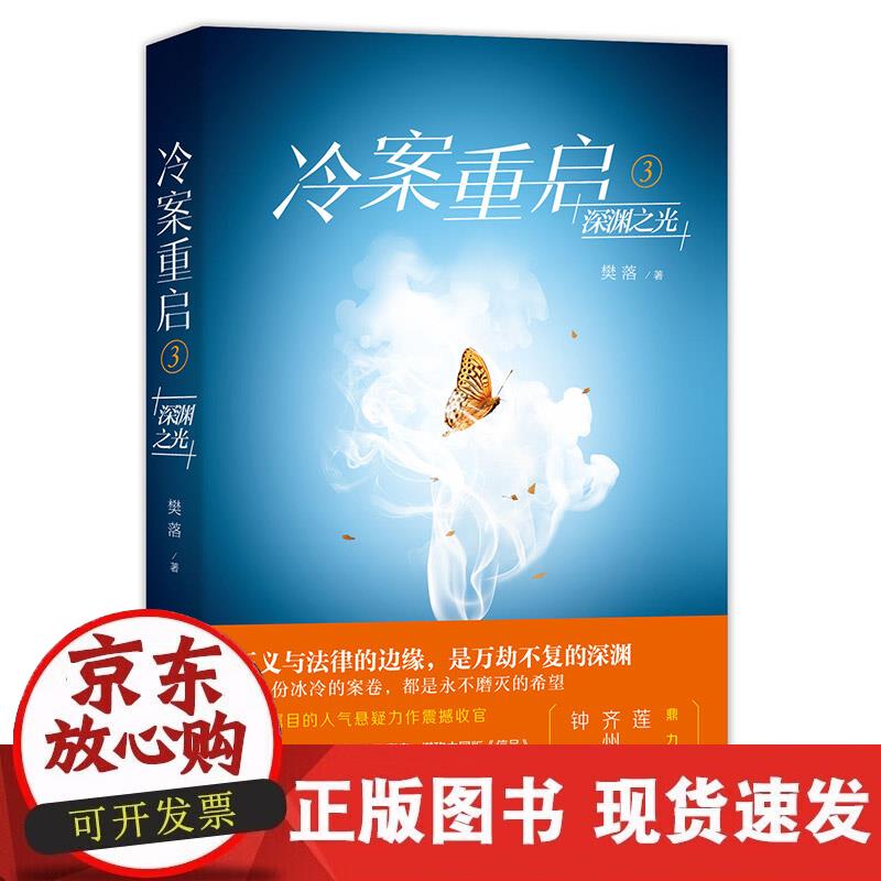 【现货】冷案重启3深渊之光