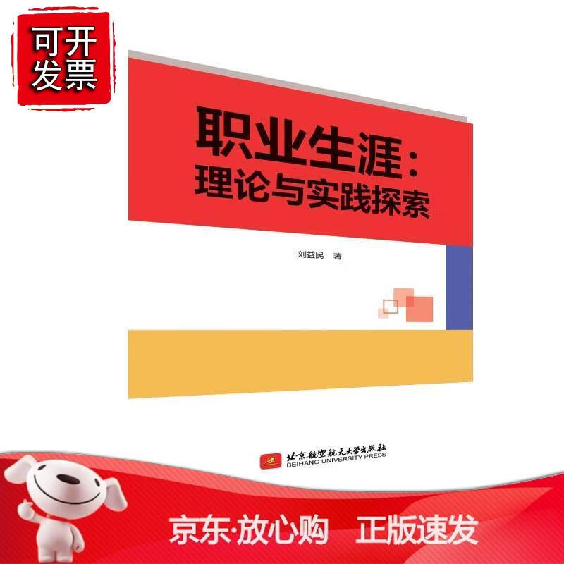 职业生涯：理论与实践探索